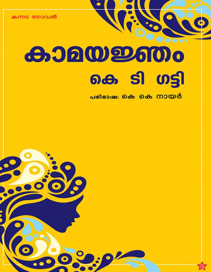KAMAYAJNAM – Zyber Books