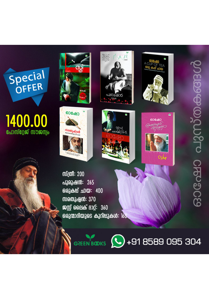 Osho Books Combo – Zyber Books