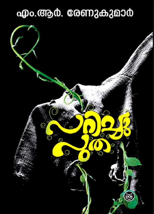 PARICHUPUTHA – Zyber Books