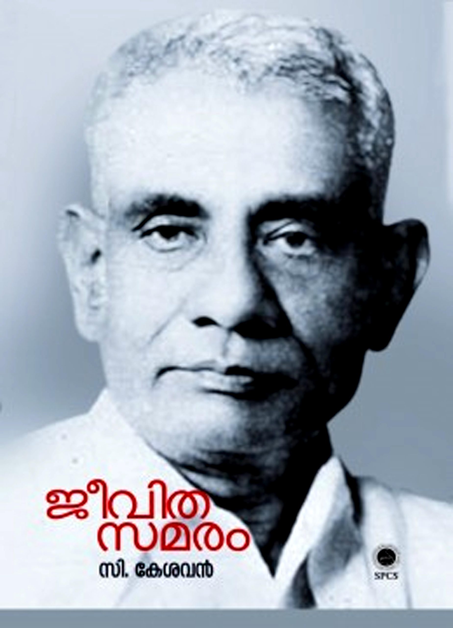 Jeevitha Samaram – Zyber Books