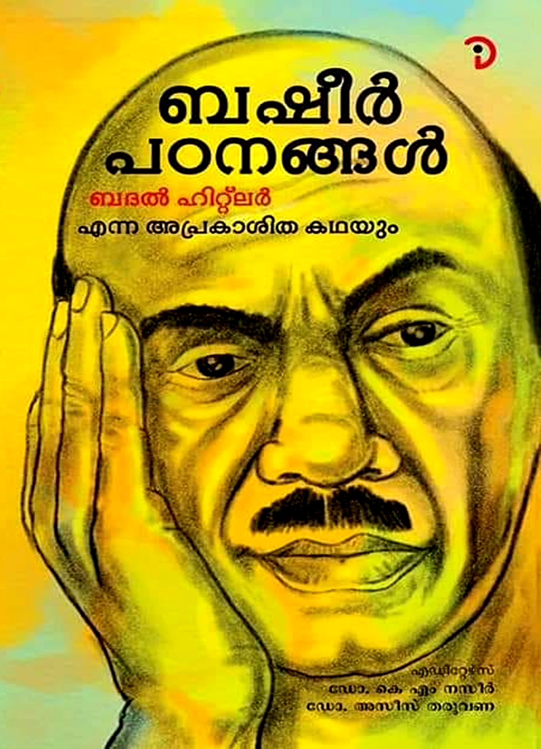 Basheer Padanangal – Zyber Books
