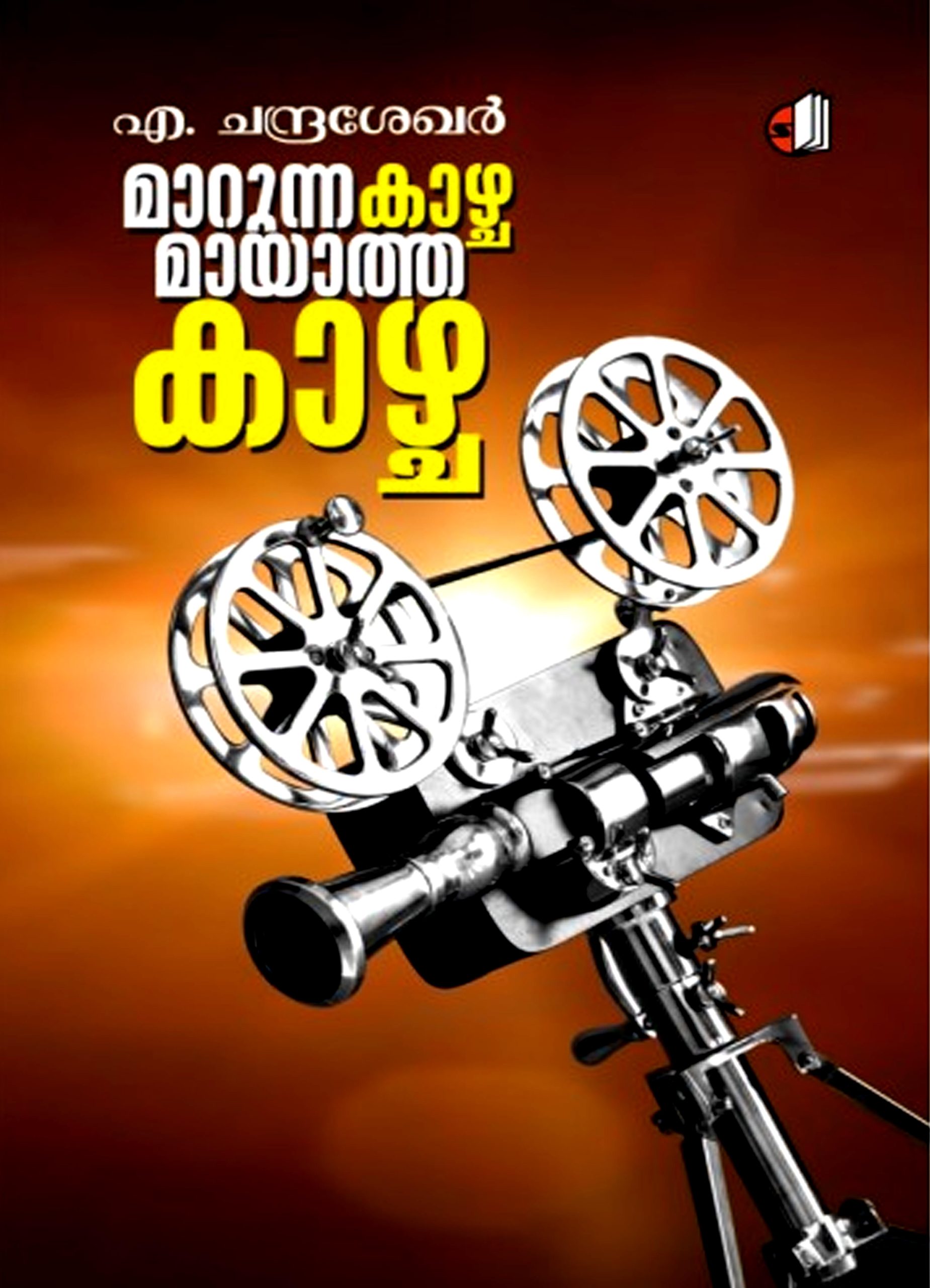 Marunna Kazhcha Mayatha Kazhcha – Zyber Books