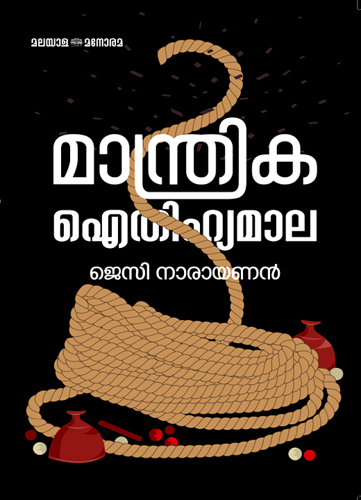 Maanthrika Aithihyamaala – Zyber Books
