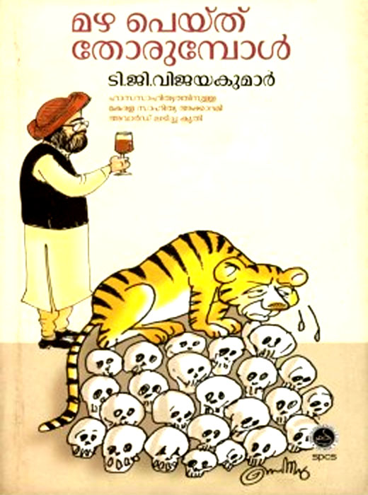 Mazha Peythu Thorumbol – Zyber Books