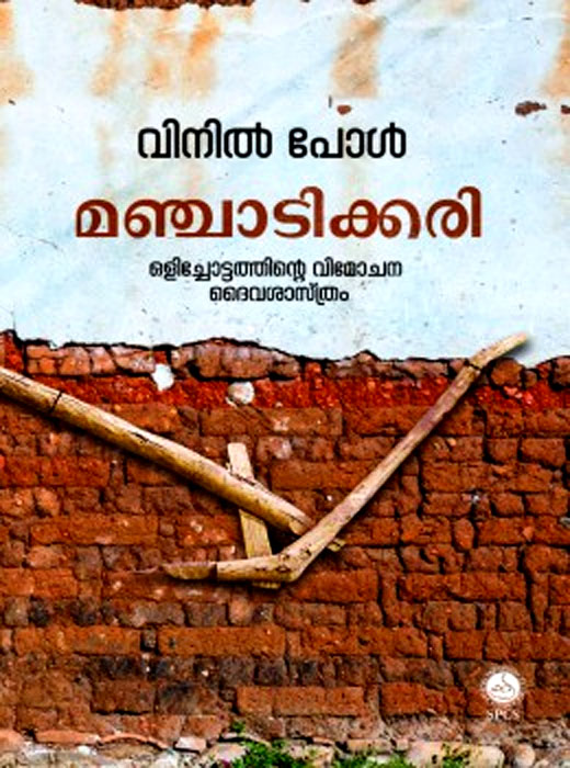 Manchadikkari – Zyber Books