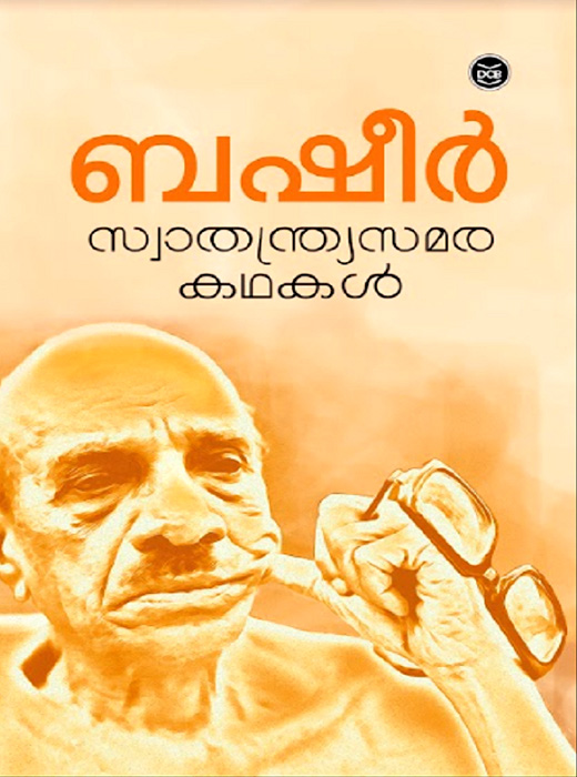 SWATHANTHRYA SAMARAKATHAKAL – Zyber Books