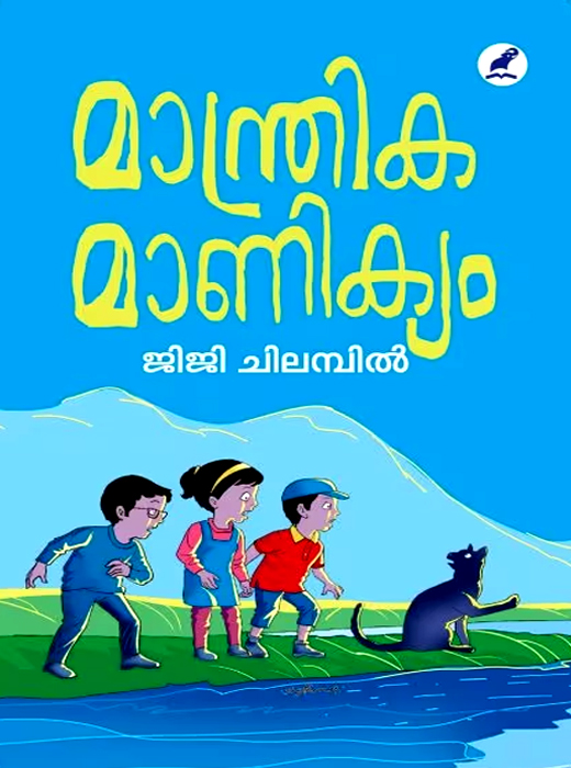 MANTHRIKA MANIKYAM – Zyber Books