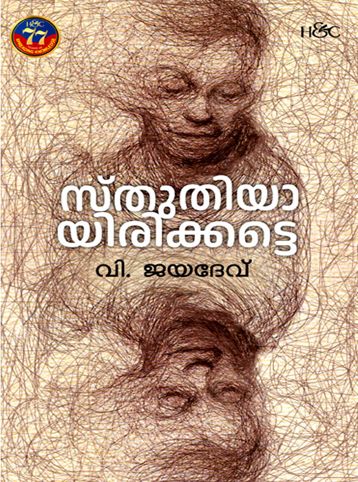 Sthuthiyayirikkatte – Zyber Books