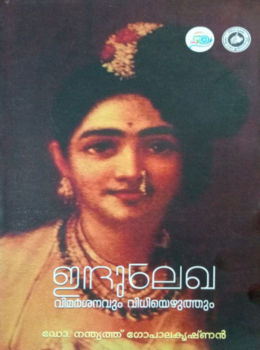 Indulekha Vimarshanavum Vidhiyezhuthum – Zyber Books