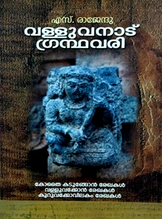 Valluvanad Grandhavari – Zyber Books