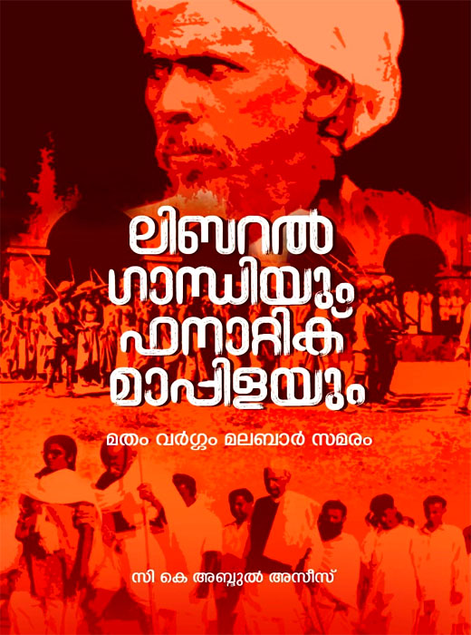 Liberal Gandhiyum Fanatic Mappilayum: Matham Vargam Malabar Samaram ...