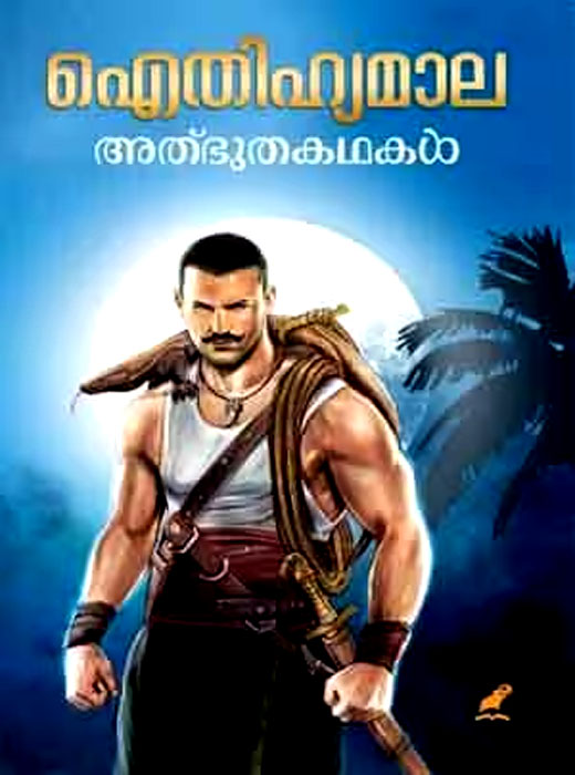 AITHIHYAMALA – ATBHUTHAKATHAKAL – Zyber Books